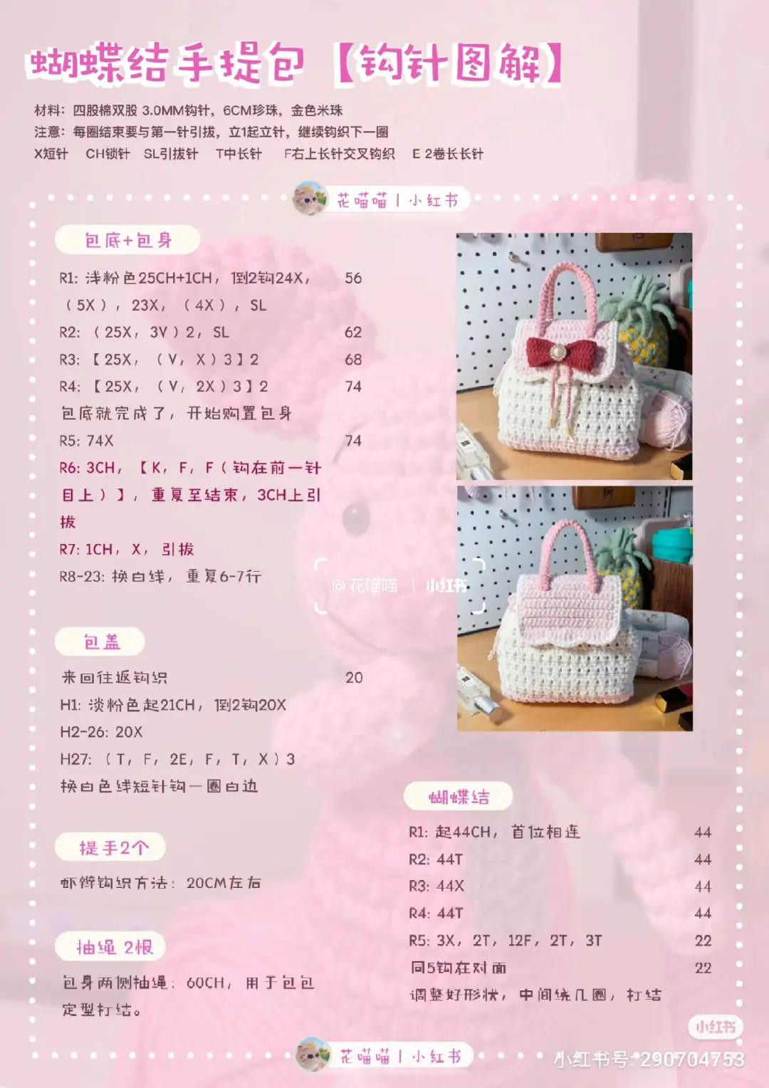 Crochet Butterfly Knot Handbag Pattern Tutorial with Red Bow and Pearl ...