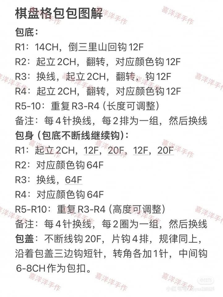 Crochet Checkerboard Bag Pattern Tutorial | HandmadeV