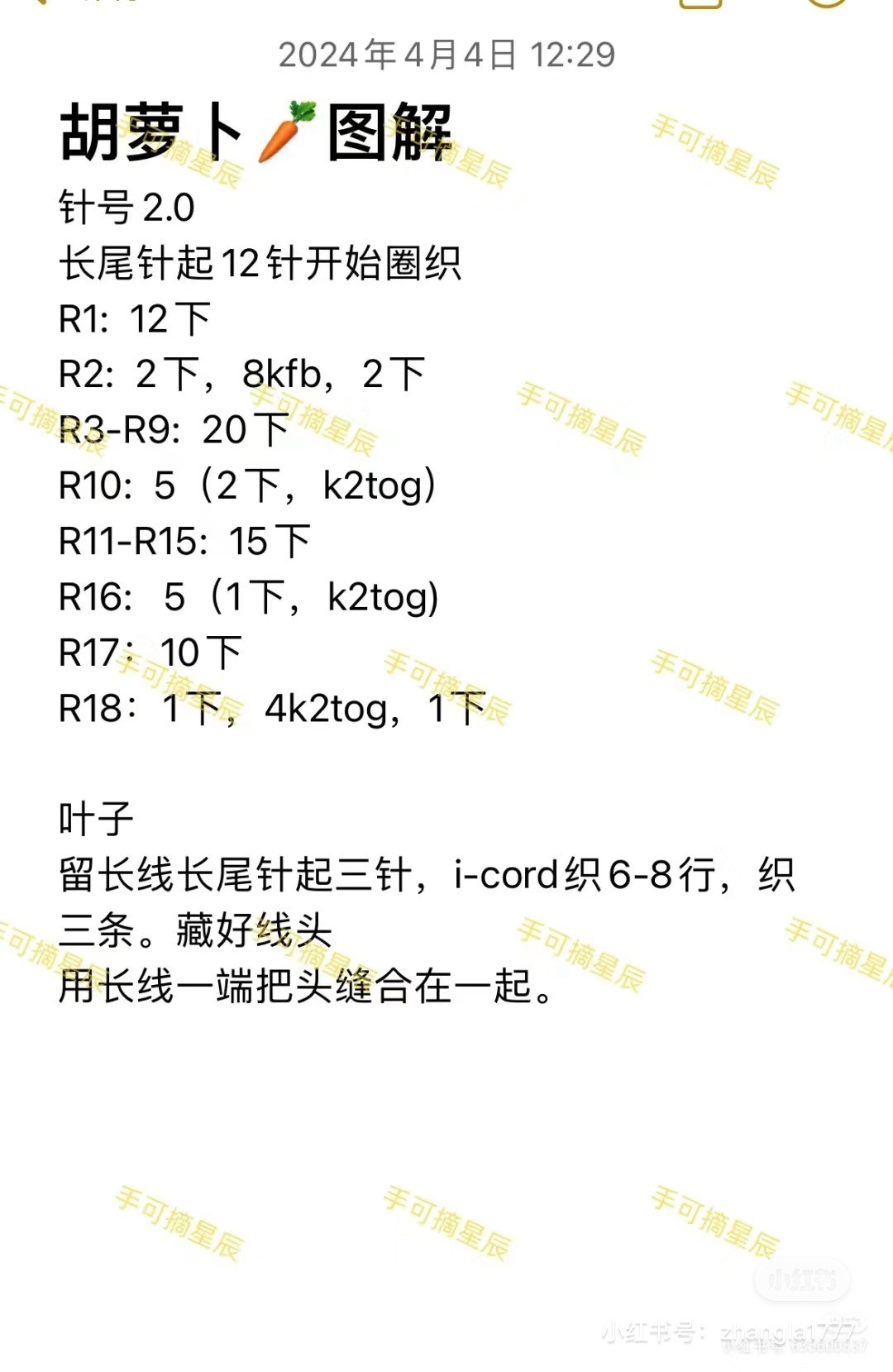 Mini Orange Carrot Knitting Pattern Chart with Green Leaves Tutorial ...