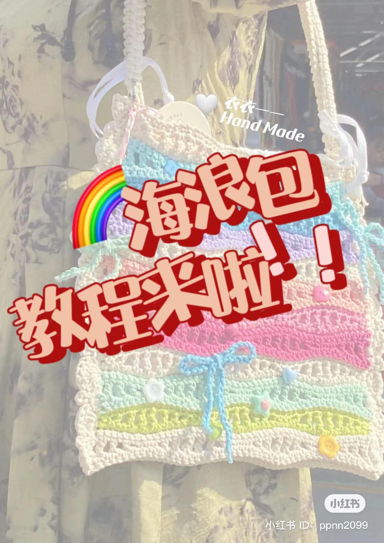 Pastel Rainbow Wave Crochet Bag Tutorial with Flat Chart and Lace ...